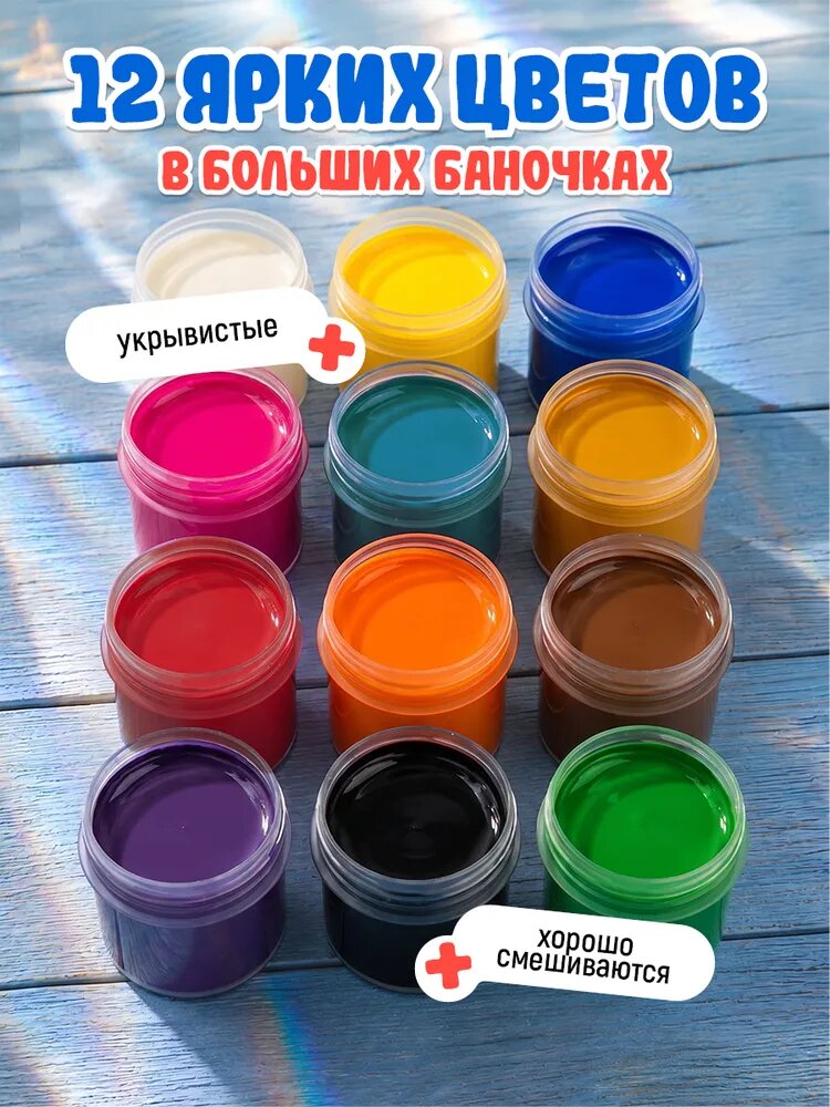 Гуашь 12 шт, 36 мл./ 100 г.