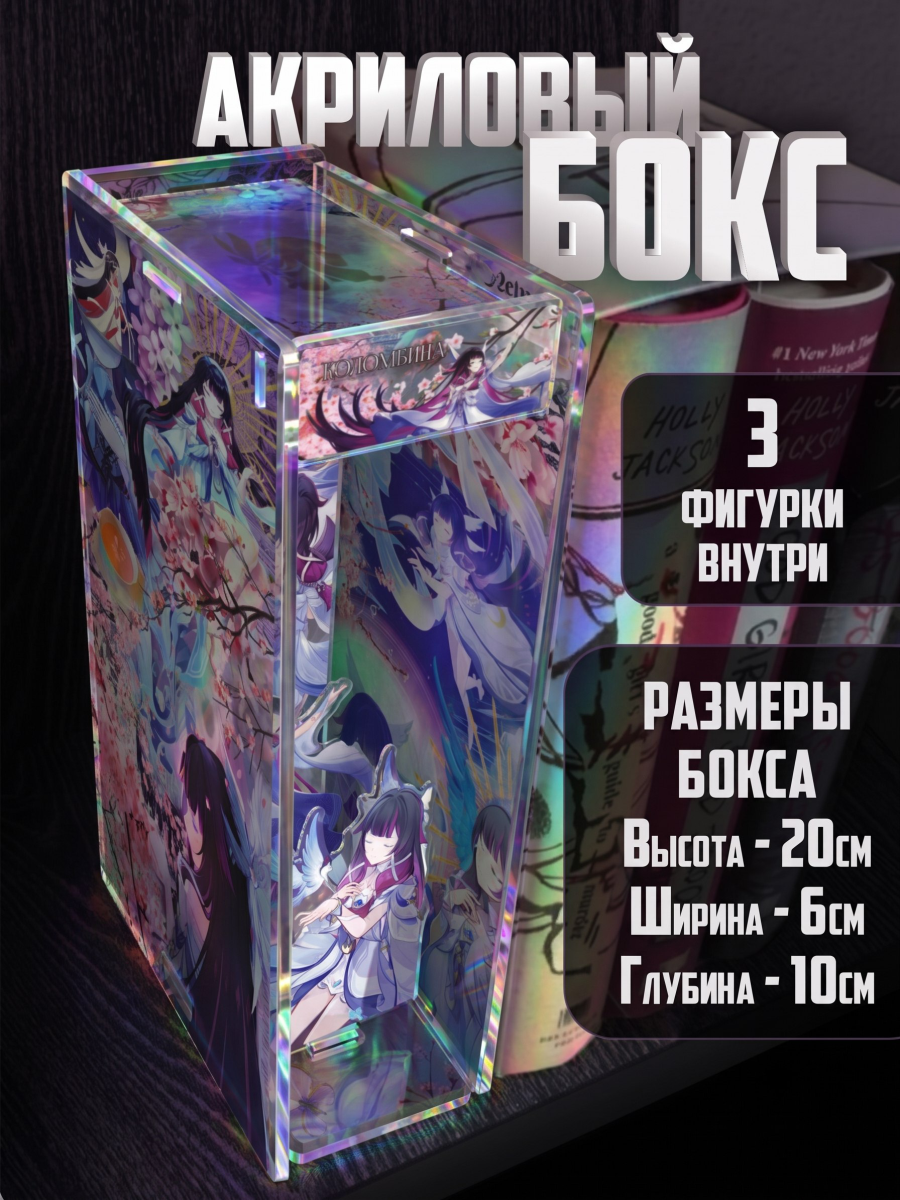 Румбокс книжный Коломбина геншин импакт