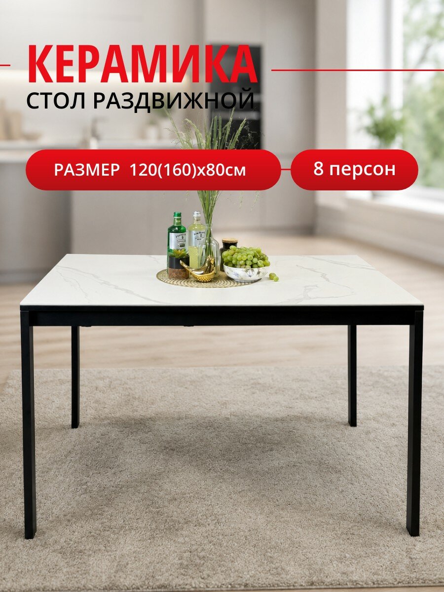 Стол обеденный прямоугольный черный кеннер 120(160)х80 см, опоры черные/керамика белый мрамор