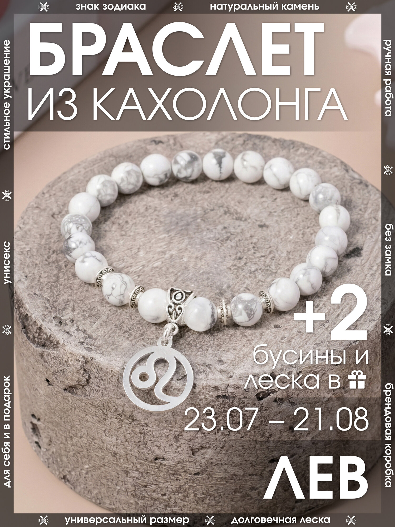Браслет-нить X-Rune, кахолонг, 1 шт., размер 16 см, размер one size, диаметр 6 см, белый
