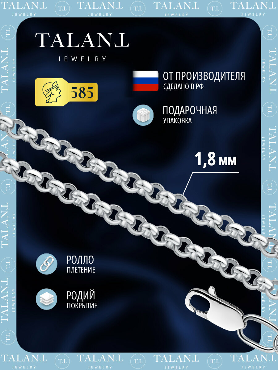 Цепь белое золото, 585 проба, родирование