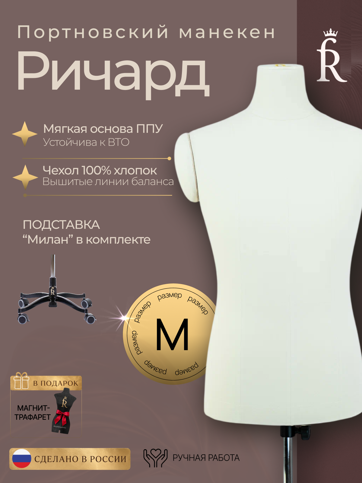 Манекен портновский мужской Ричард, комплект Стандарт, цвет бежевый, р. М