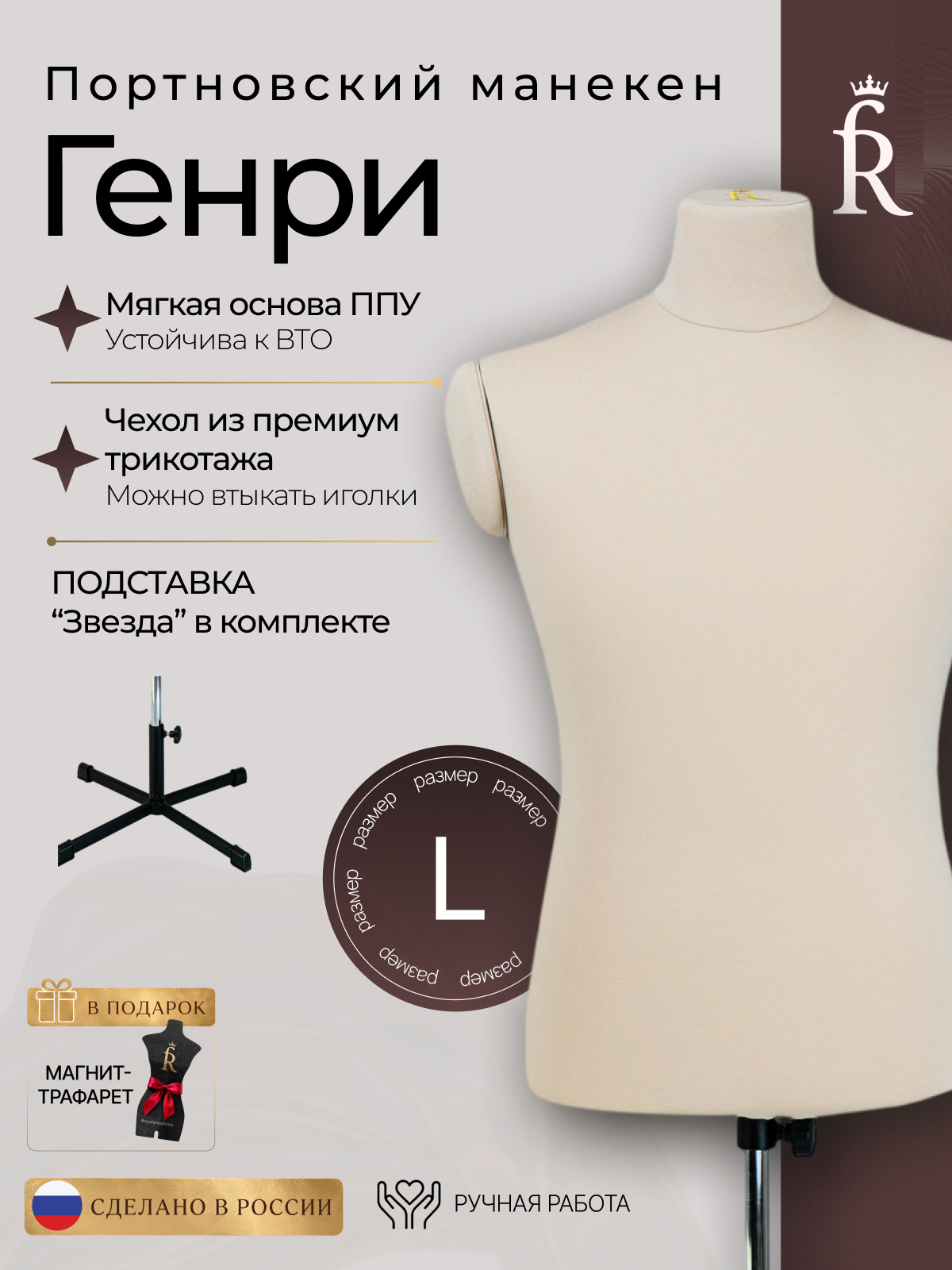 Мужской манекен Генри, р. L, Бежевый