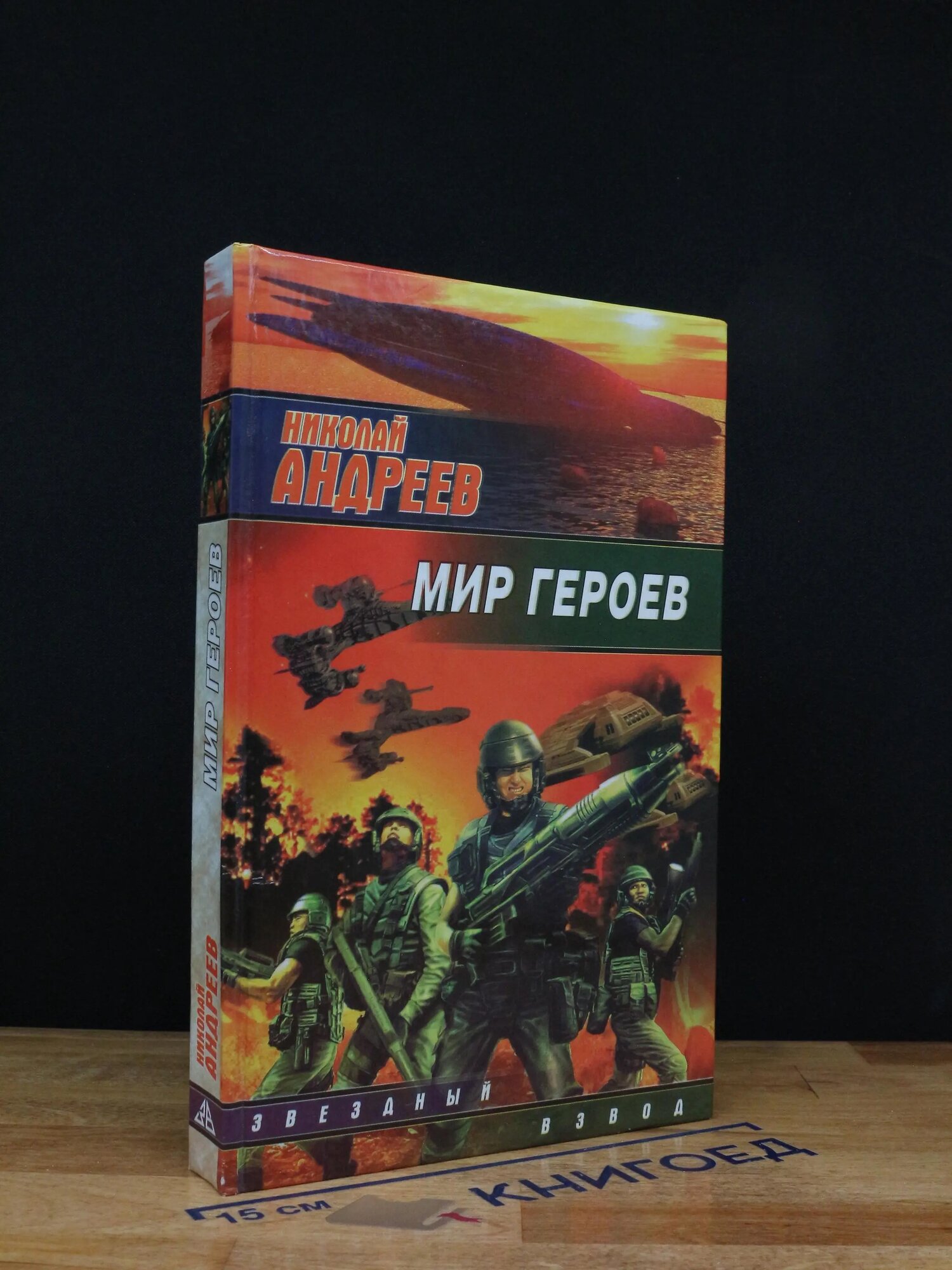 Книга. Мир героев 2007