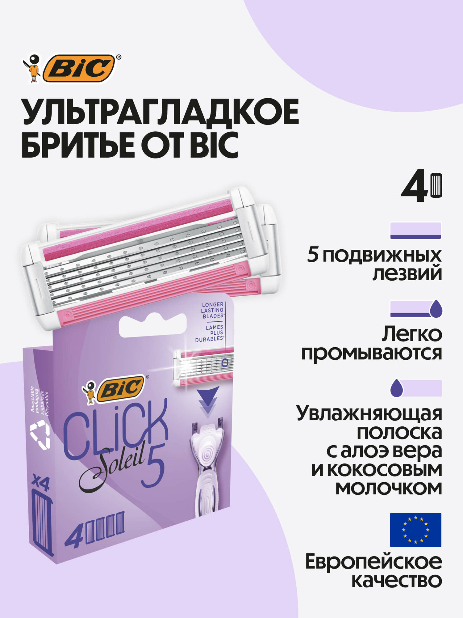 Сменные кассеты для женской бритвы BIC Click 5 Soleil упаковка 4 шт