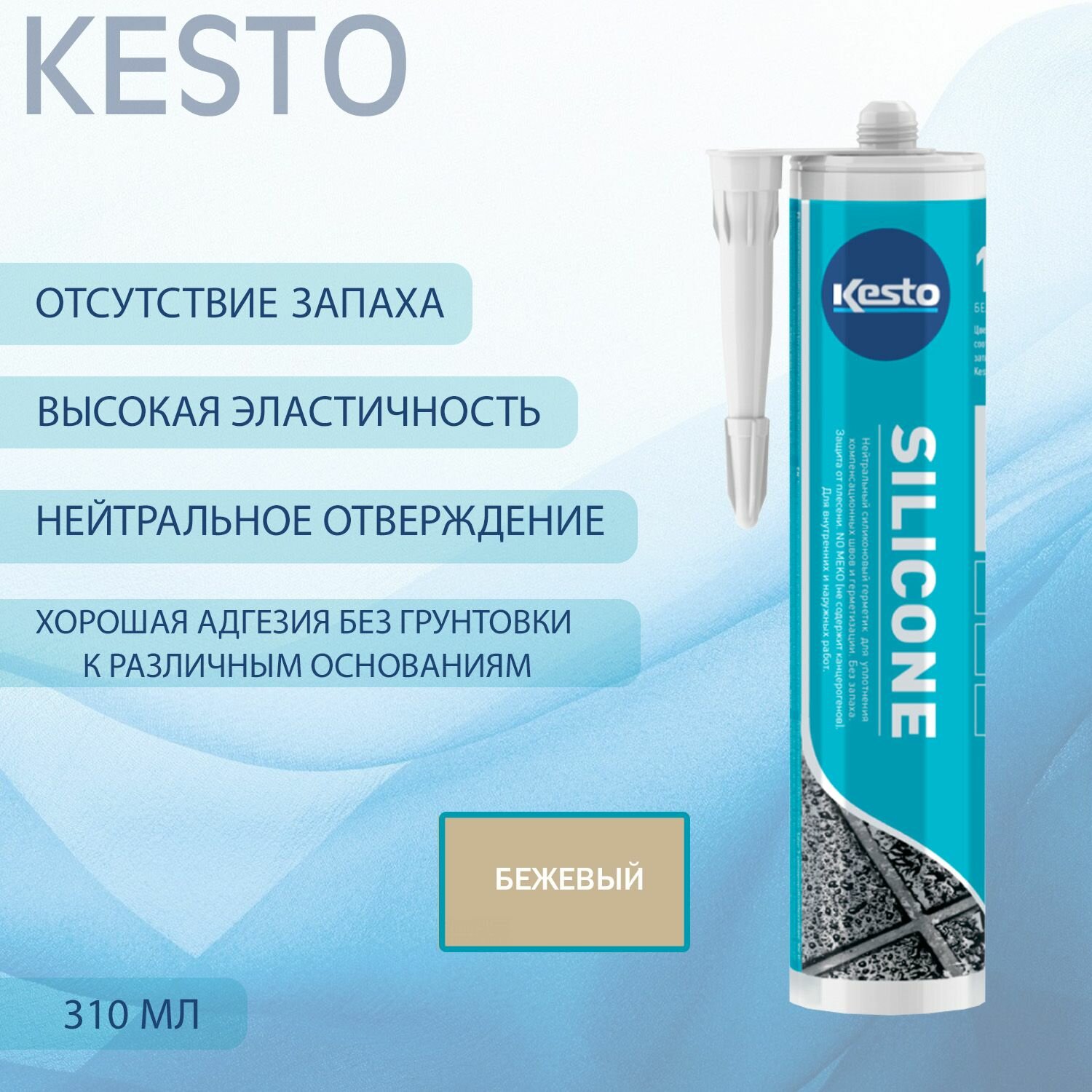 Герметик силиконовый санитарный нейтральный Kesto Silicone 30 бежевый 310 мл