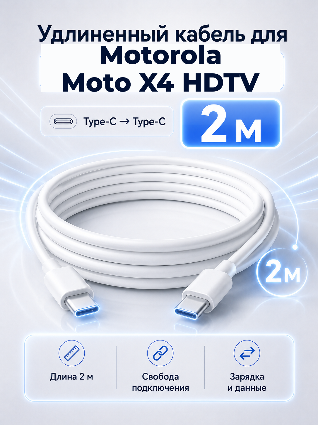 Удлиненный кабель для Motorola Moto X4 HDTV Type-C на Type-C, 2 м