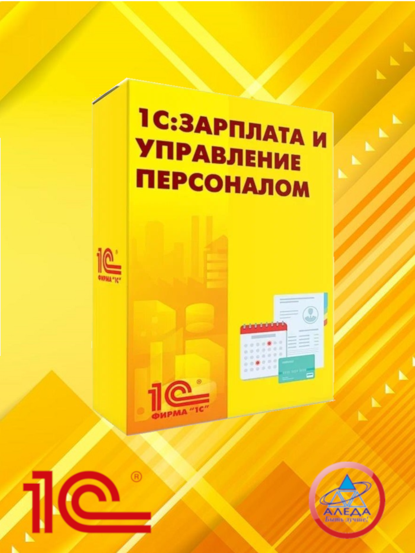 1С: Зарплата и управление персоналом 8. Базовая версия