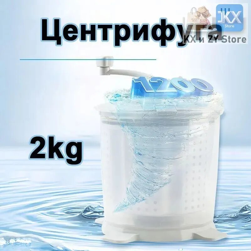 Центрифуга для отжима белья