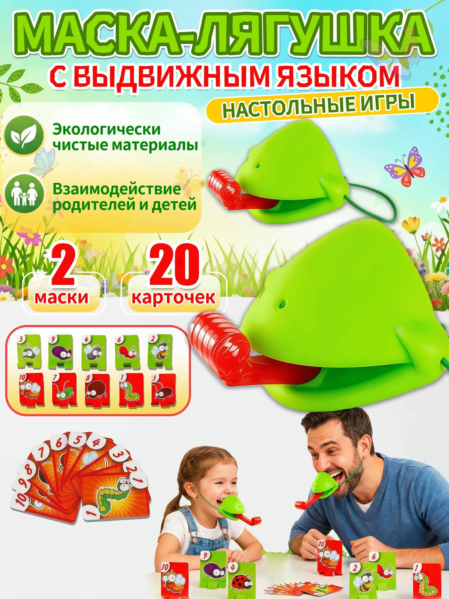 Настольные игры для детей, настольная игра, маска-лягушка с выдвижным языком,2 шт,20 карточек, подарки для мальчиков и девочек лягушка выдвижной язык карточки подарки