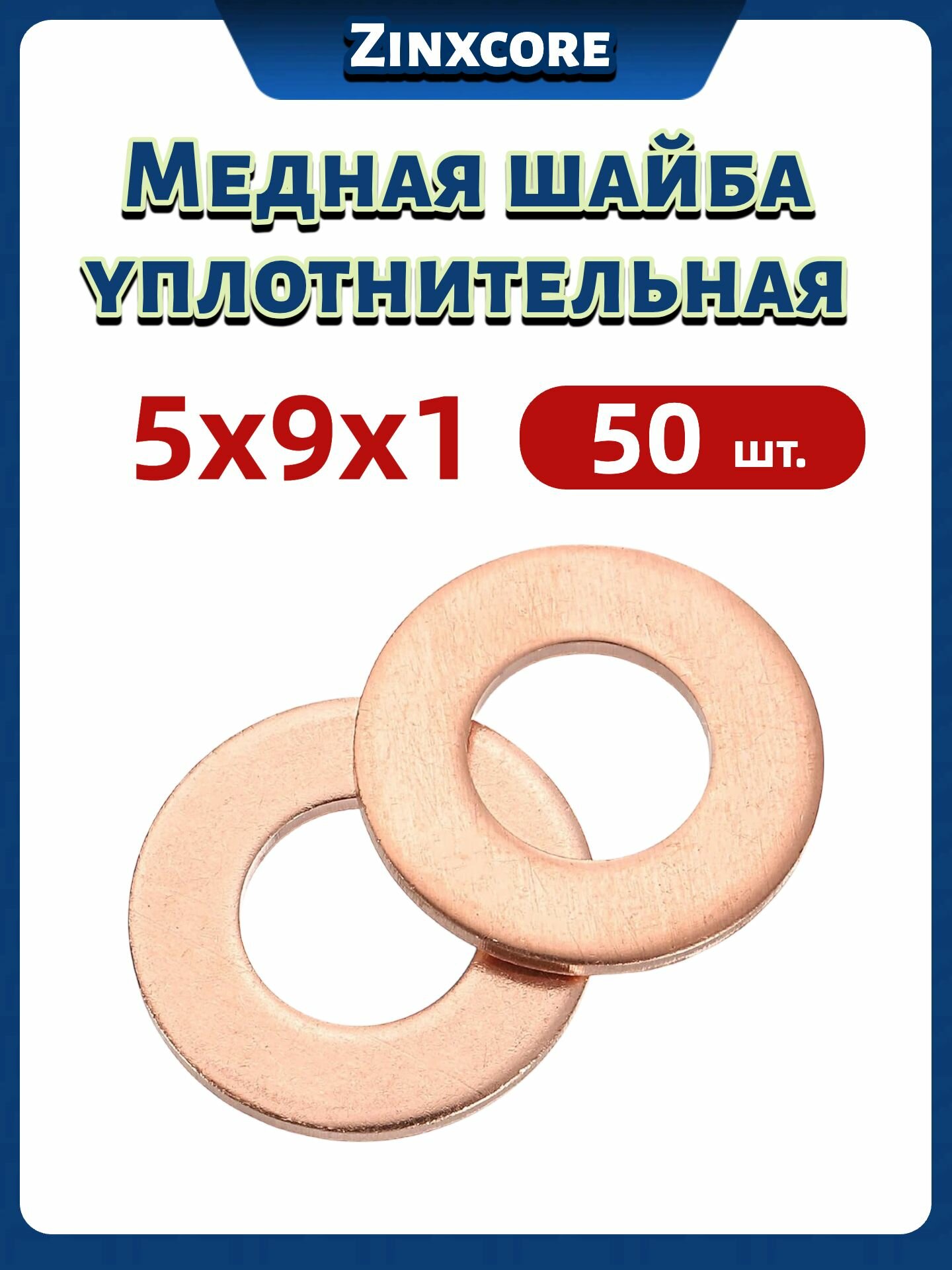 Шайба Плоская M5, DIN125, ГОСТ 11371-78, 50 шт. для болта M5 под гайку M5