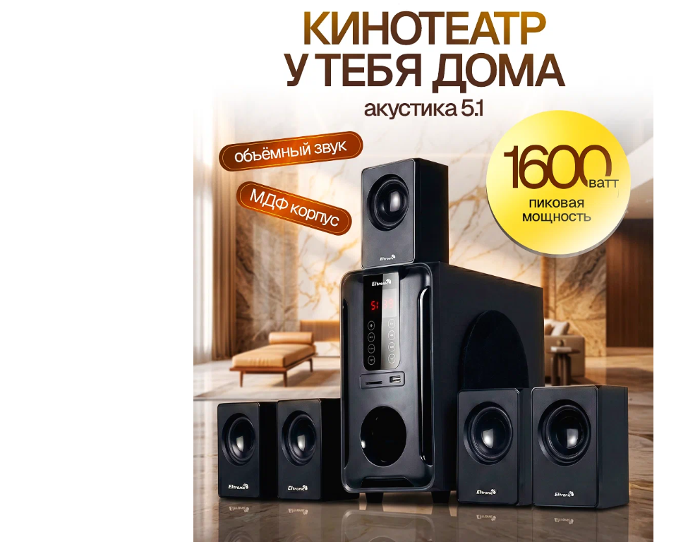 Акустическая система ELTRONIC 30-88 (черная)