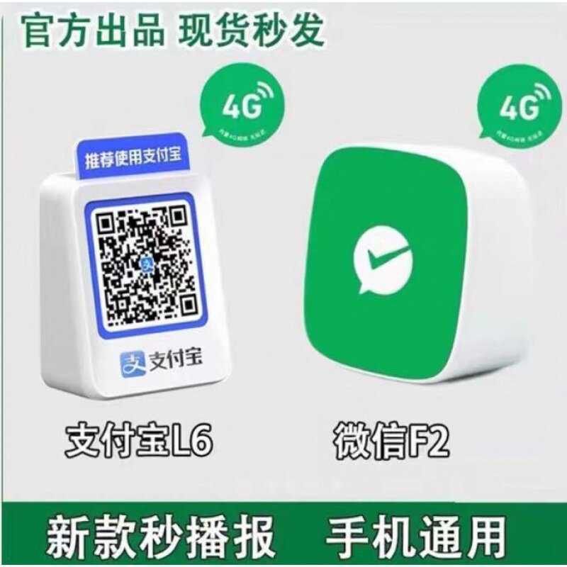 Комбо оповещатель для платежей WeChat F2 + Alipay L6 - двухсистемное решение для мгновенных оповещений