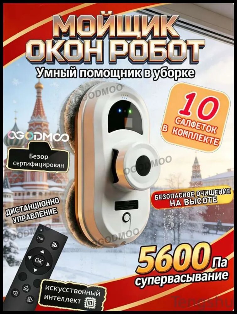 Робот для мойки окон LI0486-F5, белый