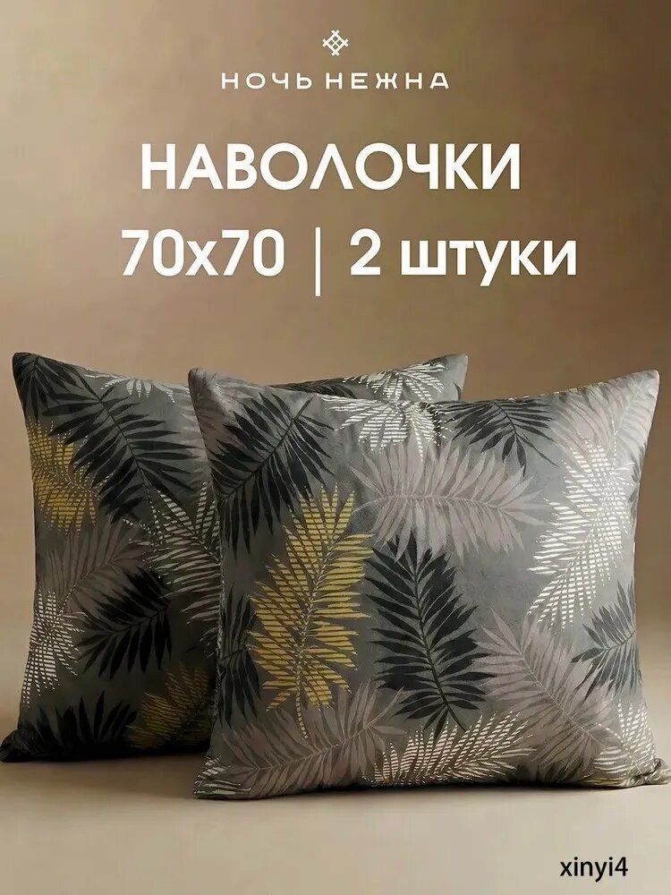 Наволочка, тропики, Бязь, 60x60 см 2шт