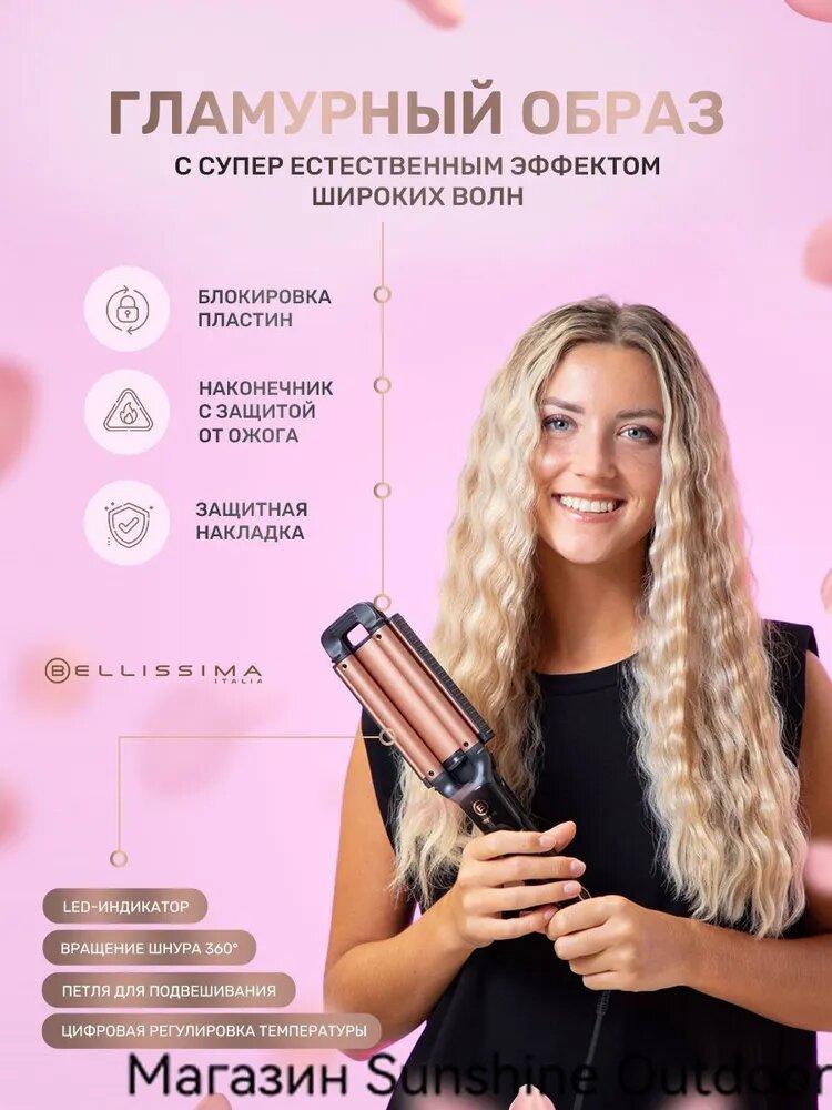Щипцы 2в1 для волос Bellissima My pro beach waves, керамика, волны, локоны, 170-200 градусов
