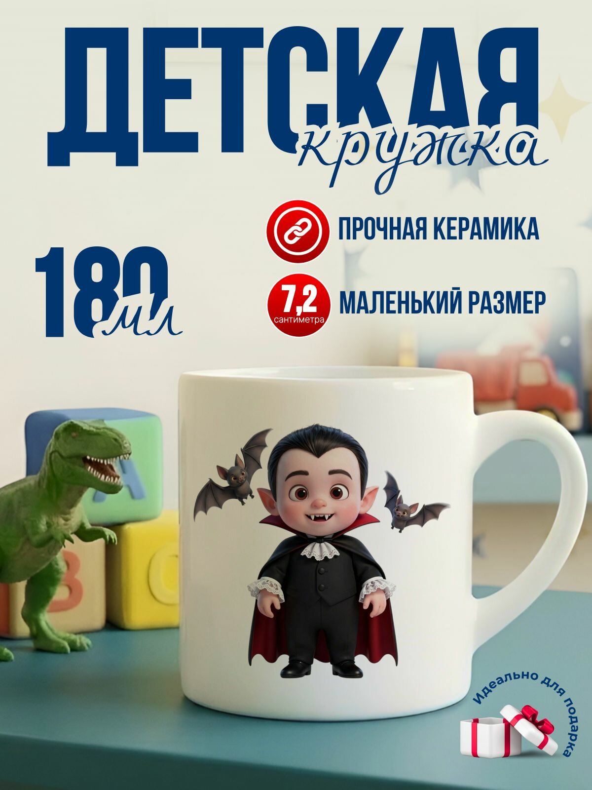 Кружка детская, керамика, 180 мл, Вампир/Дракула