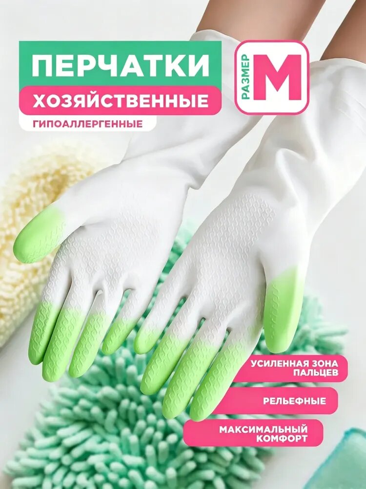 Перчатки хозяйственные, размер M, 1 пара