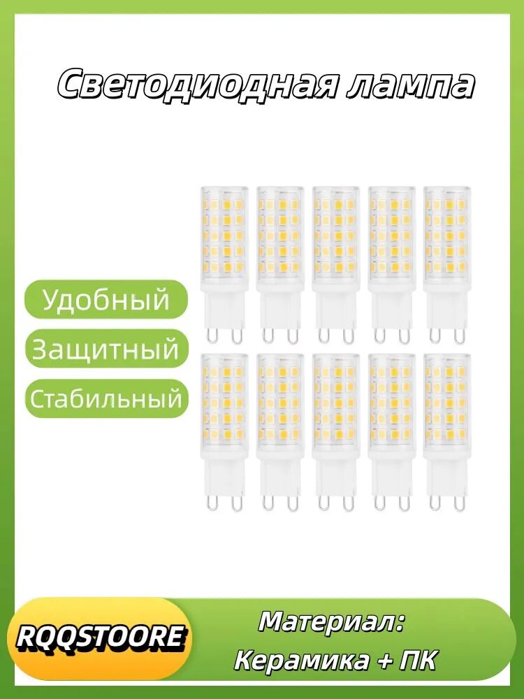 10шт светодиодных ламп G9 4W 54LED, двухконтурная лампа для люстр и бра AC100-265V теплый свет