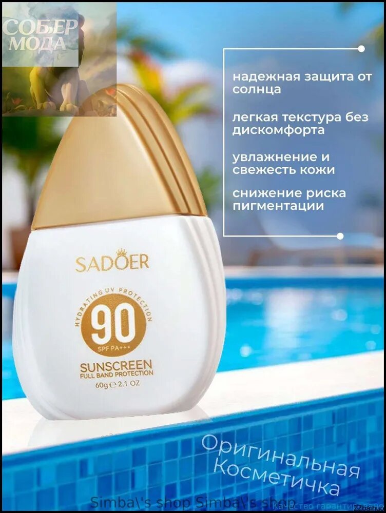 Средство солнцезащитное — фото 1