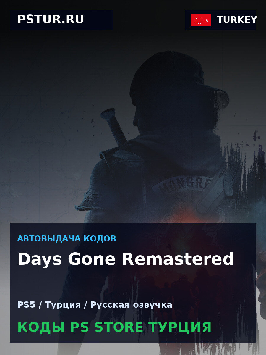 Days Gone Remastered PS5 — PlayStation Store Турция, цифровая версия