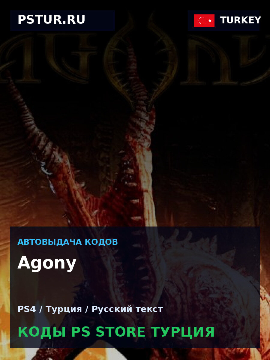 Agony PS4 — PlayStation Store Турция, цифровая версия