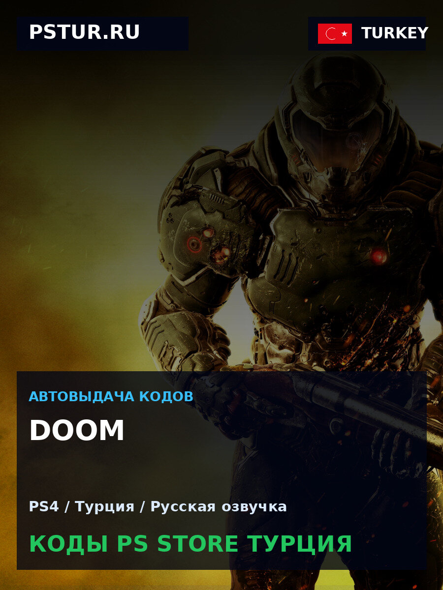 DOOM PS4 — PlayStation Store Турция, цифровая версия