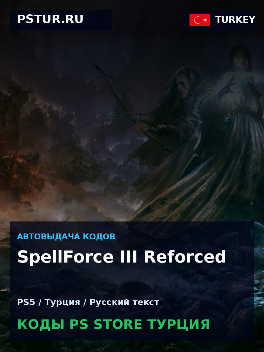 SpellForce III Reforced PS5 — PlayStation Store Турция, цифровая версия