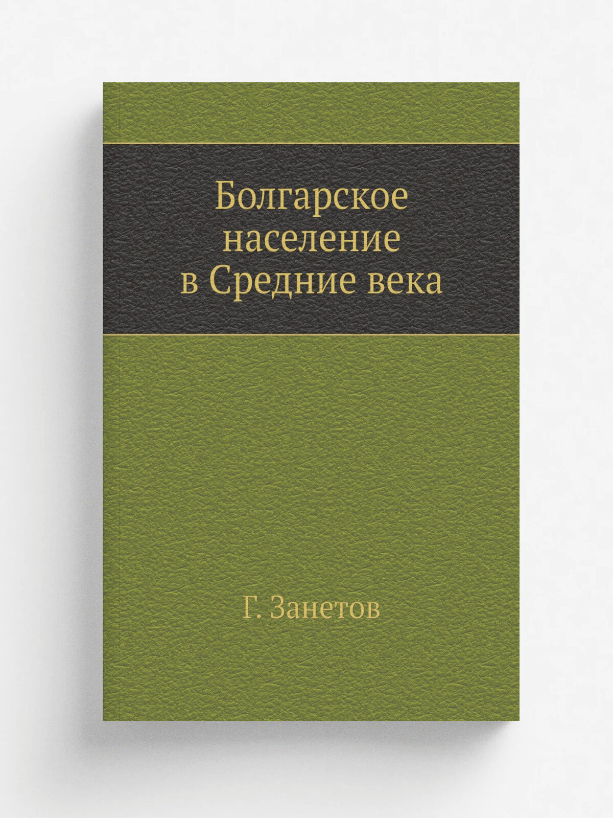Болгарское население в Средние века