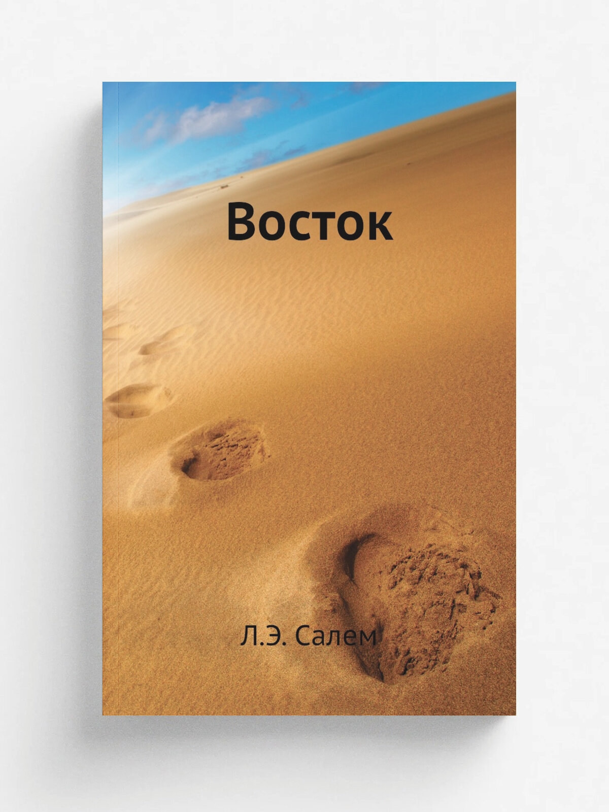 Восток