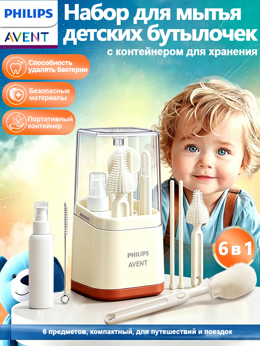 Комплект для мойки бутылочек 6 в 1, универсальный, для детской посуды, практичный, многофункциональный для мытья детской посуды набор 6 в 1