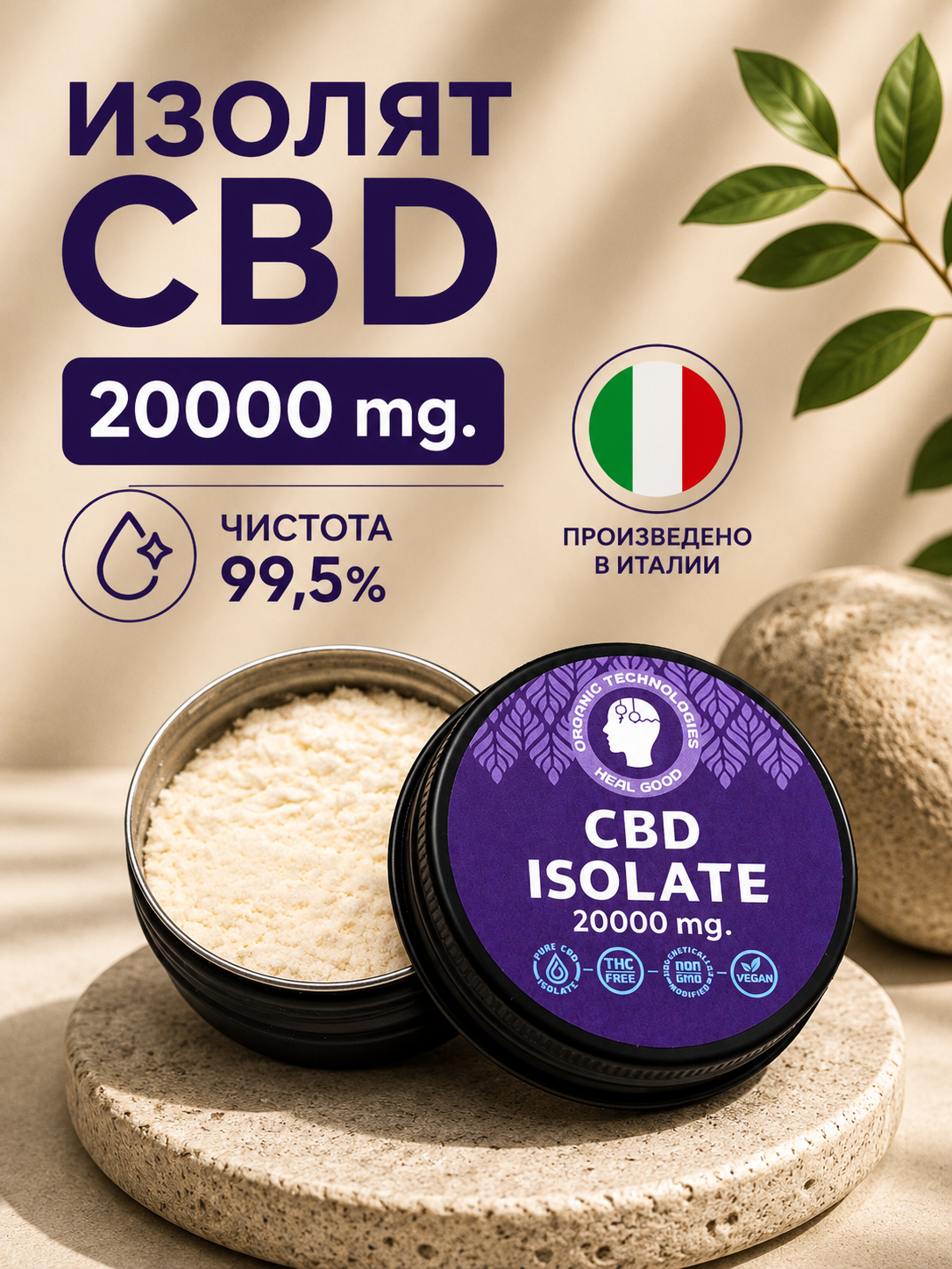 Изолят CBD(КБД) / каннабидиол 20 грамм HealGood чистота более 99%