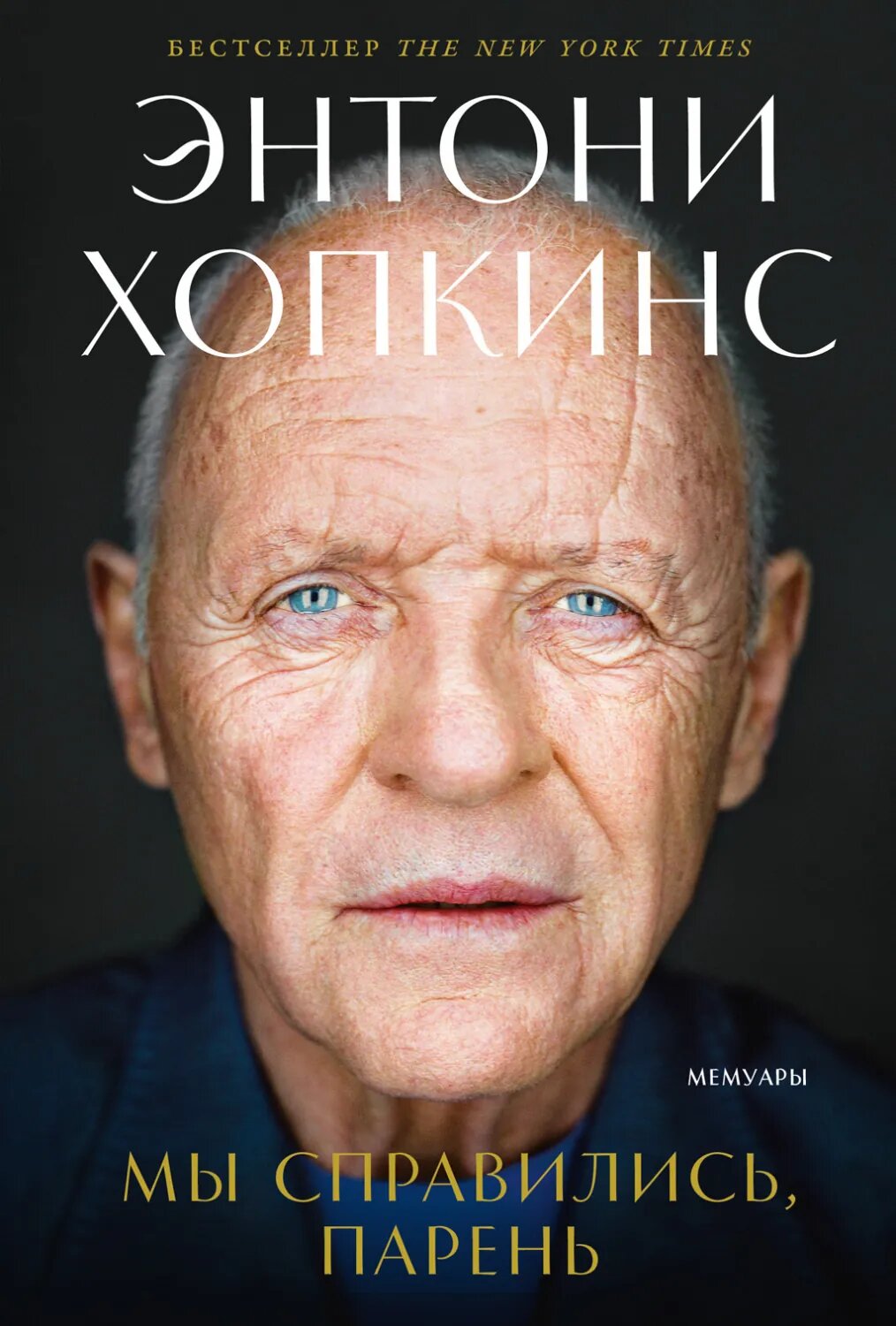 Мы справились, парень: Мемуары [Цифровая книга]