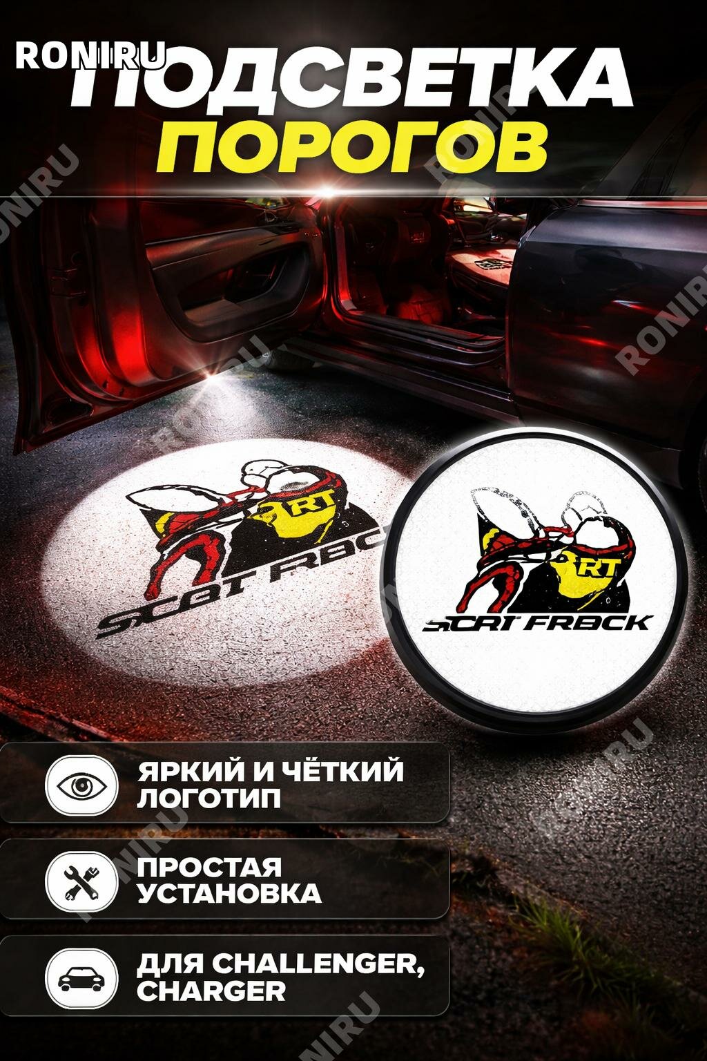 Приветственный свет для Chrysler SRT Challenger Charger Hellcat Dodge, подсветка двери авто