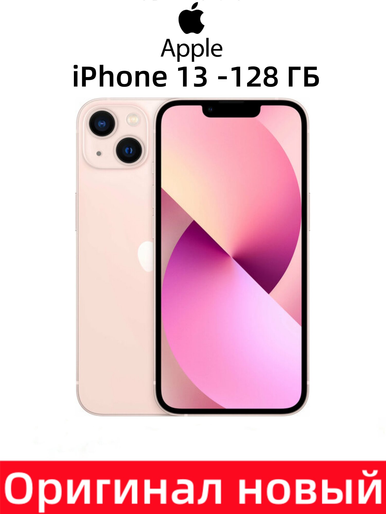 IPhone 13 128 ГБ Apple, 6.1" OLED, A15 Bionic, 5G, официальная гарантия 12 мес