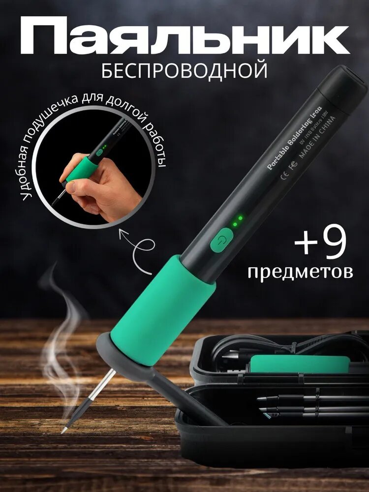 Паяльник 15 Вт, 10 предметов
