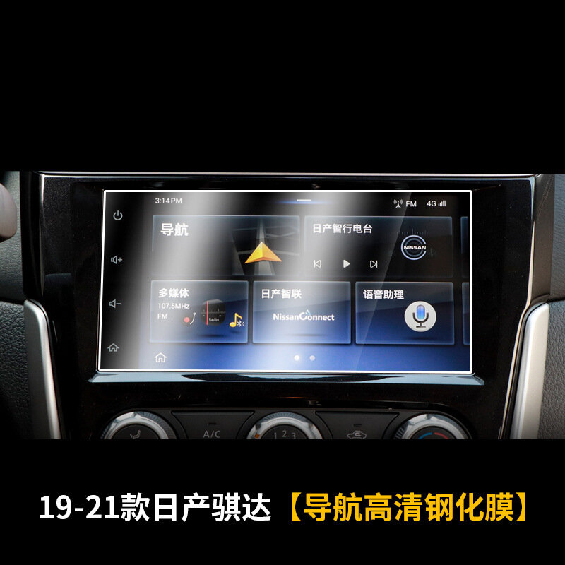 2019-2021 Nissan Qida, стеклянная пленка для навигационного экрана автомобиля, защита от царапин