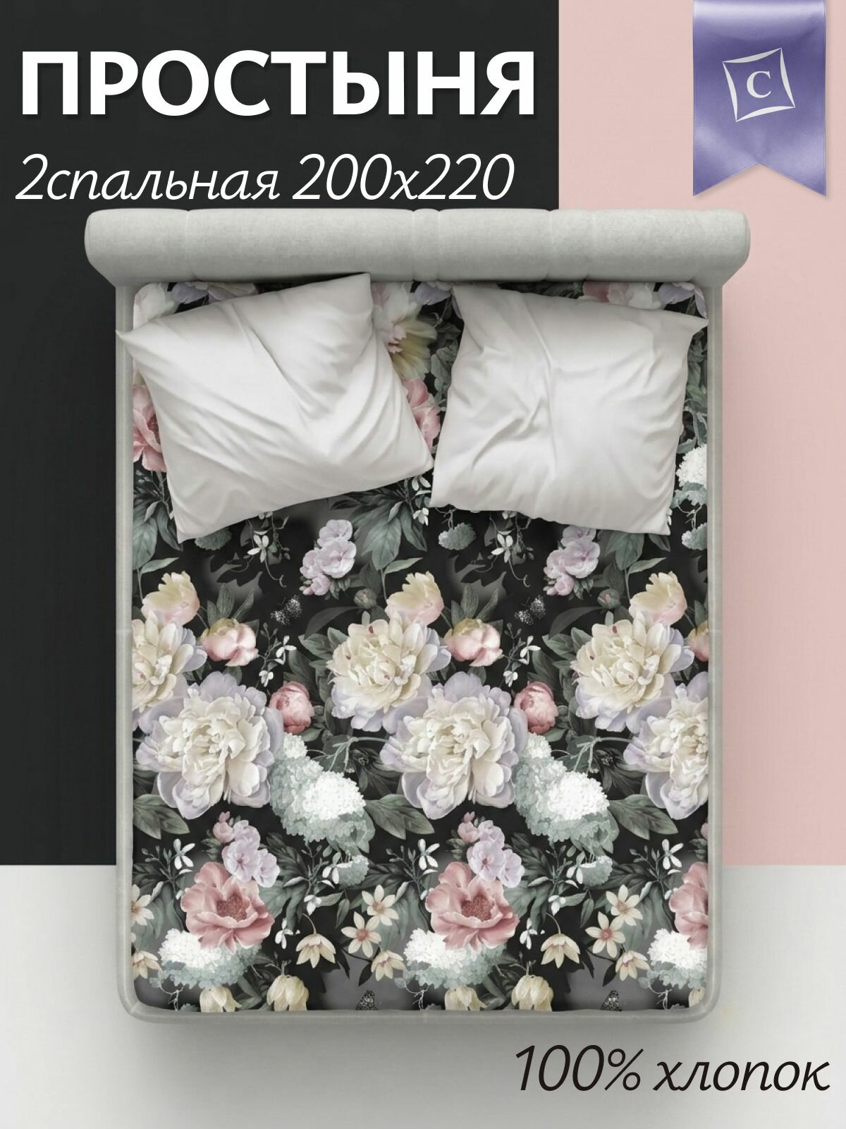 Простынь 2,0 двуспальная 200*220 CARASSI перкаль 100% хлопок постельное белье "Маджестик"