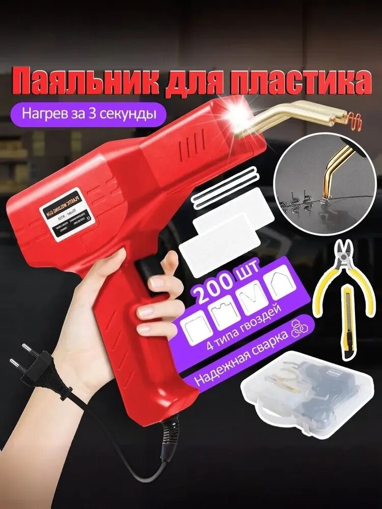 Паяльник 220 Вт, Нихромовый нагреватель, 1 предметов