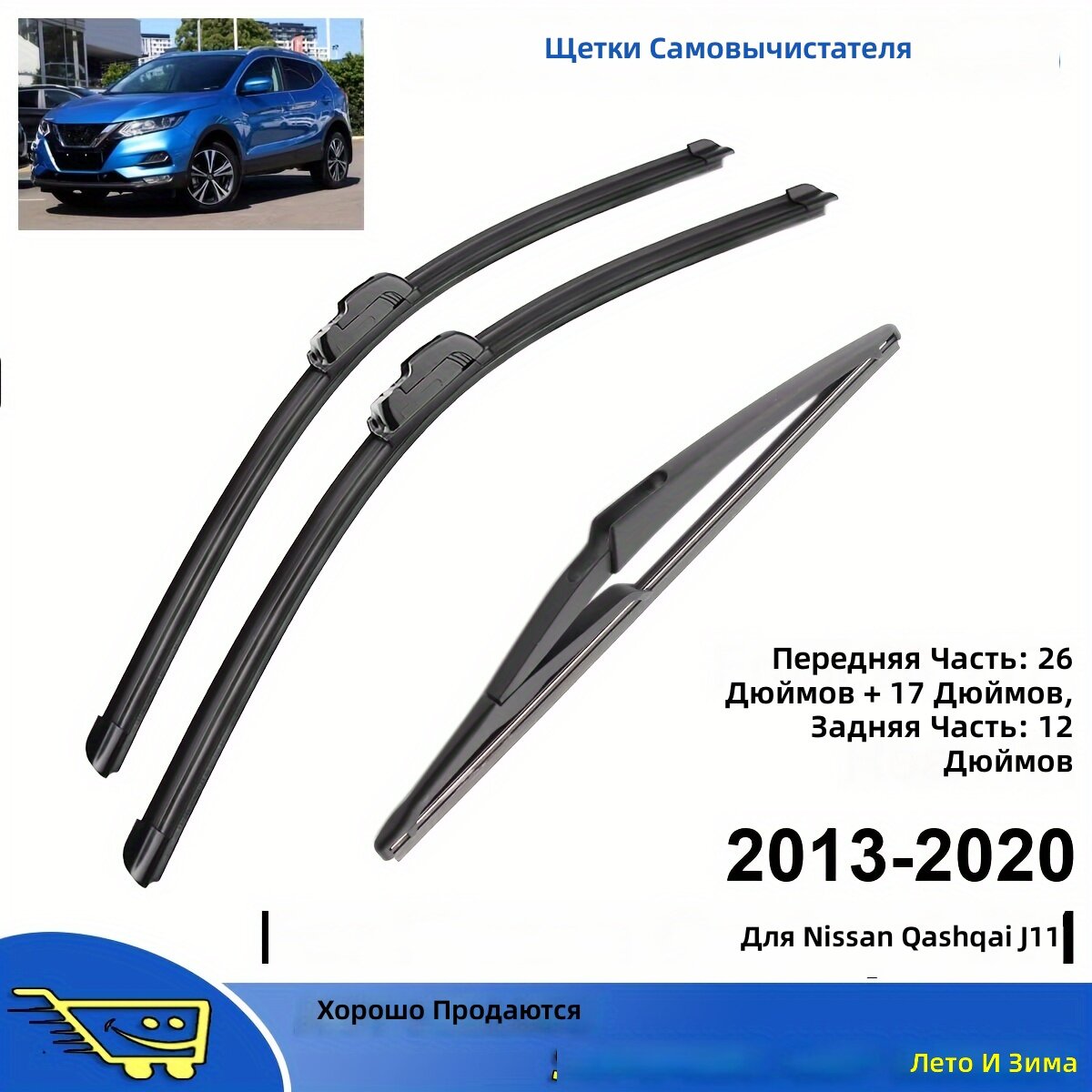 Набор щеток стеклоочистителя из натурального каучука для Nissan Qashqai J11 2013-2020, передние и задние, 26/17/12 дюймов