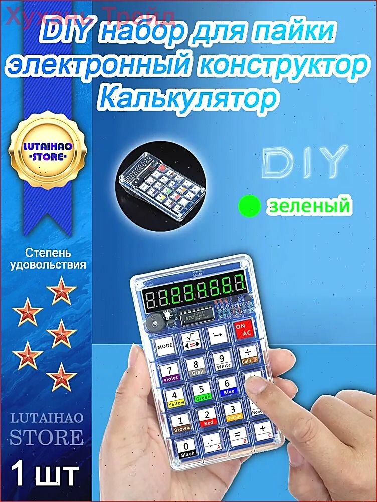 DIY набор для пайки электронный конструктор Калькулятор, зеленый, 1шт