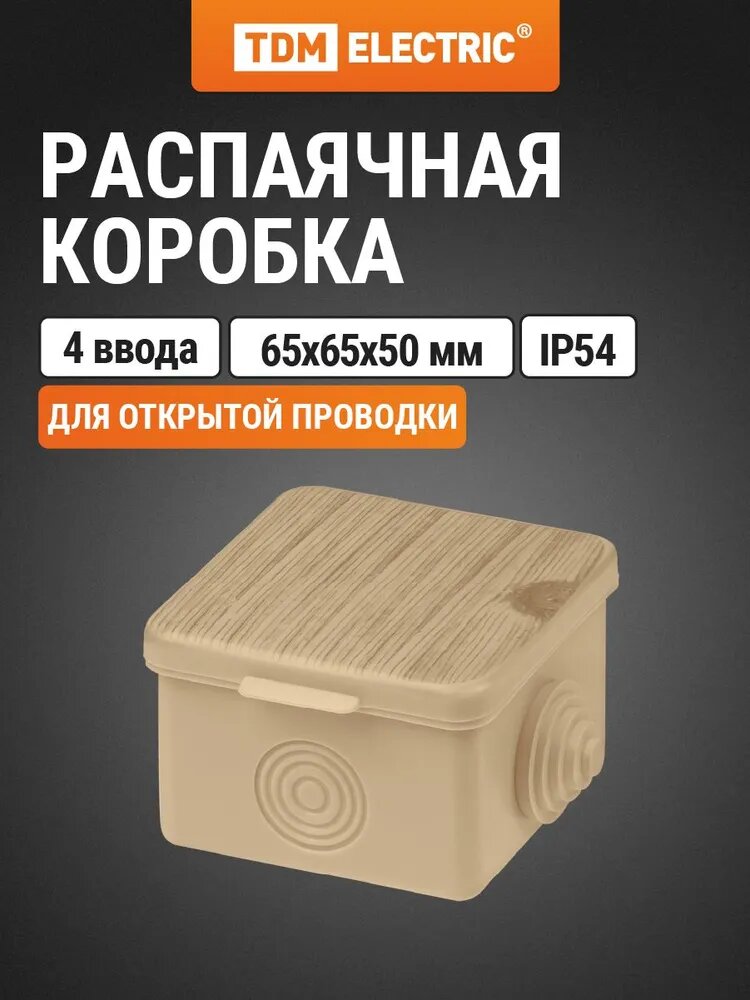 Коробка распределительная 65х65х50мм IP54 4 входа ЭКО Сосна TDM Electric
