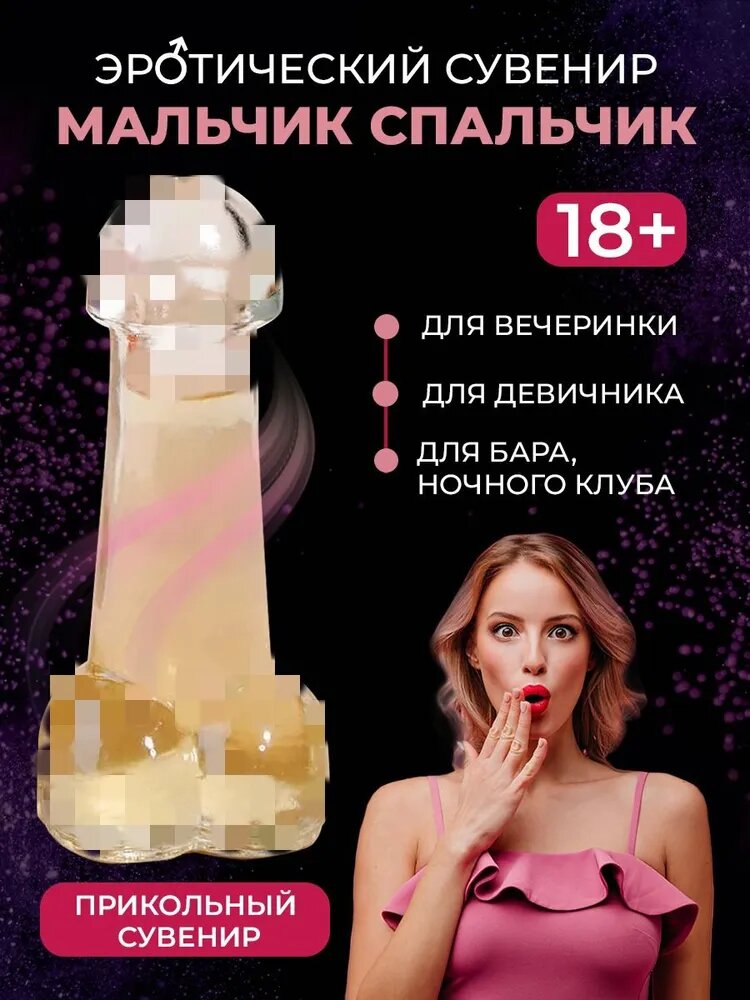 Бокал Эротик сувенир Мальчик Спальчик / прикольный подарок