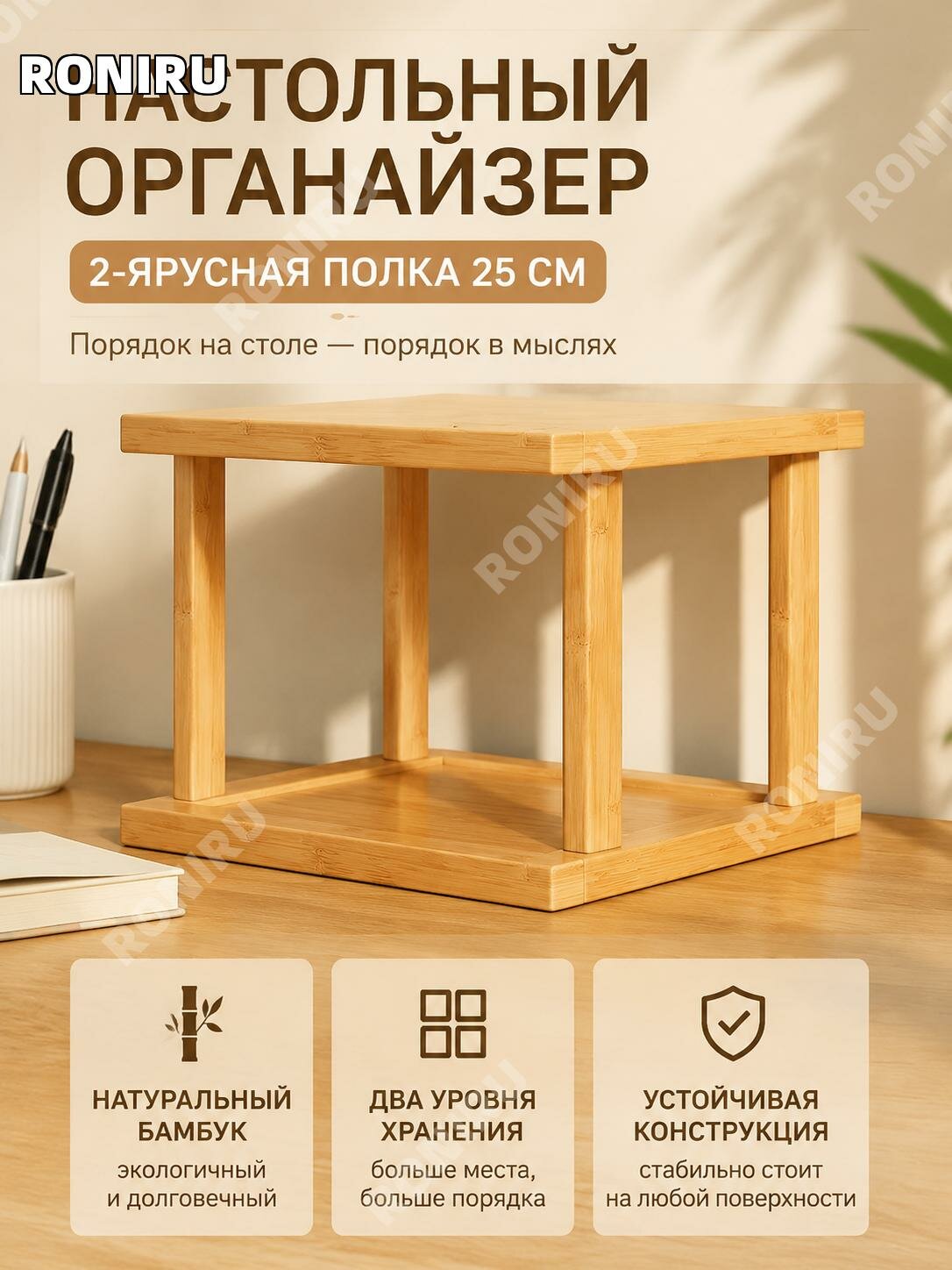 Настольная двухъярусная полка из бамбука25 см, натуральная