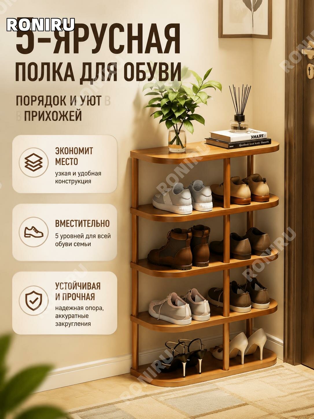 Обувница5-ярусная47 см из бамбука и МДФ для прихожей