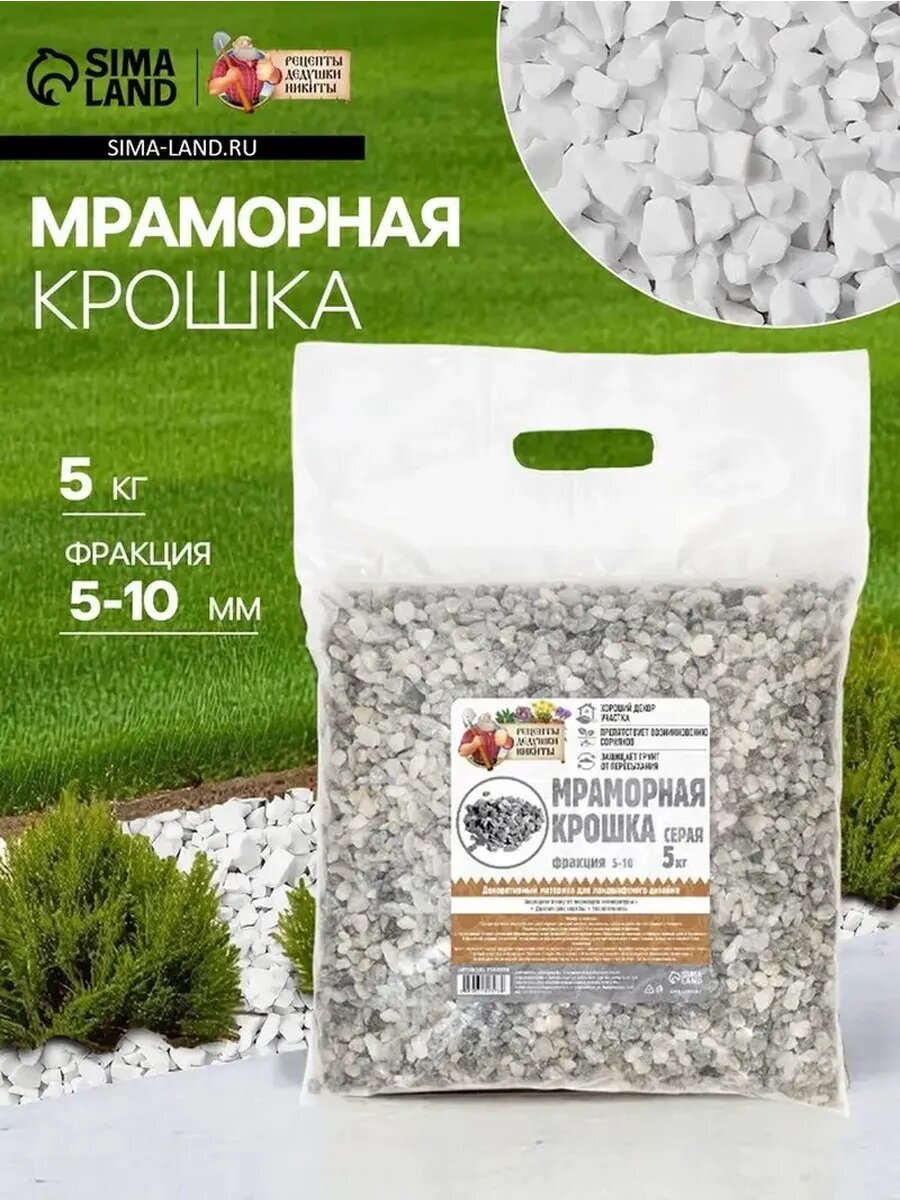 Мраморная крошка для ландшафта и садов
