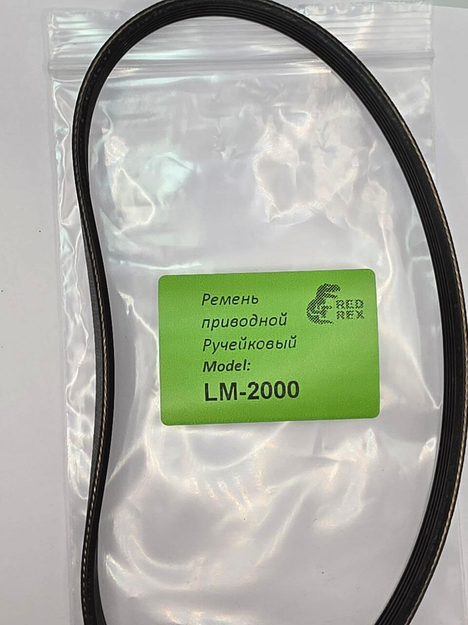 Ремень приводной для газонокосилки Green Works LM-2000 (2515707)