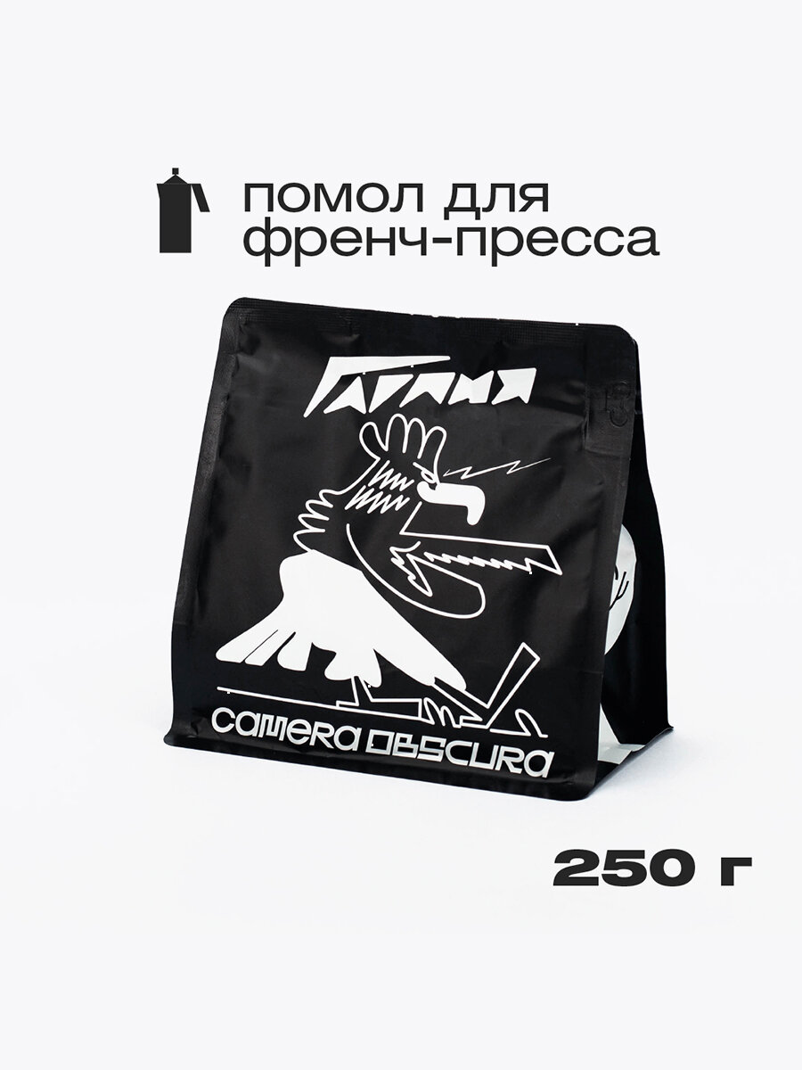 Гарпия (Бразилия Барра Эстейт), помол для френч-пресса, фирменный кофе Camera Obscura, 250 г