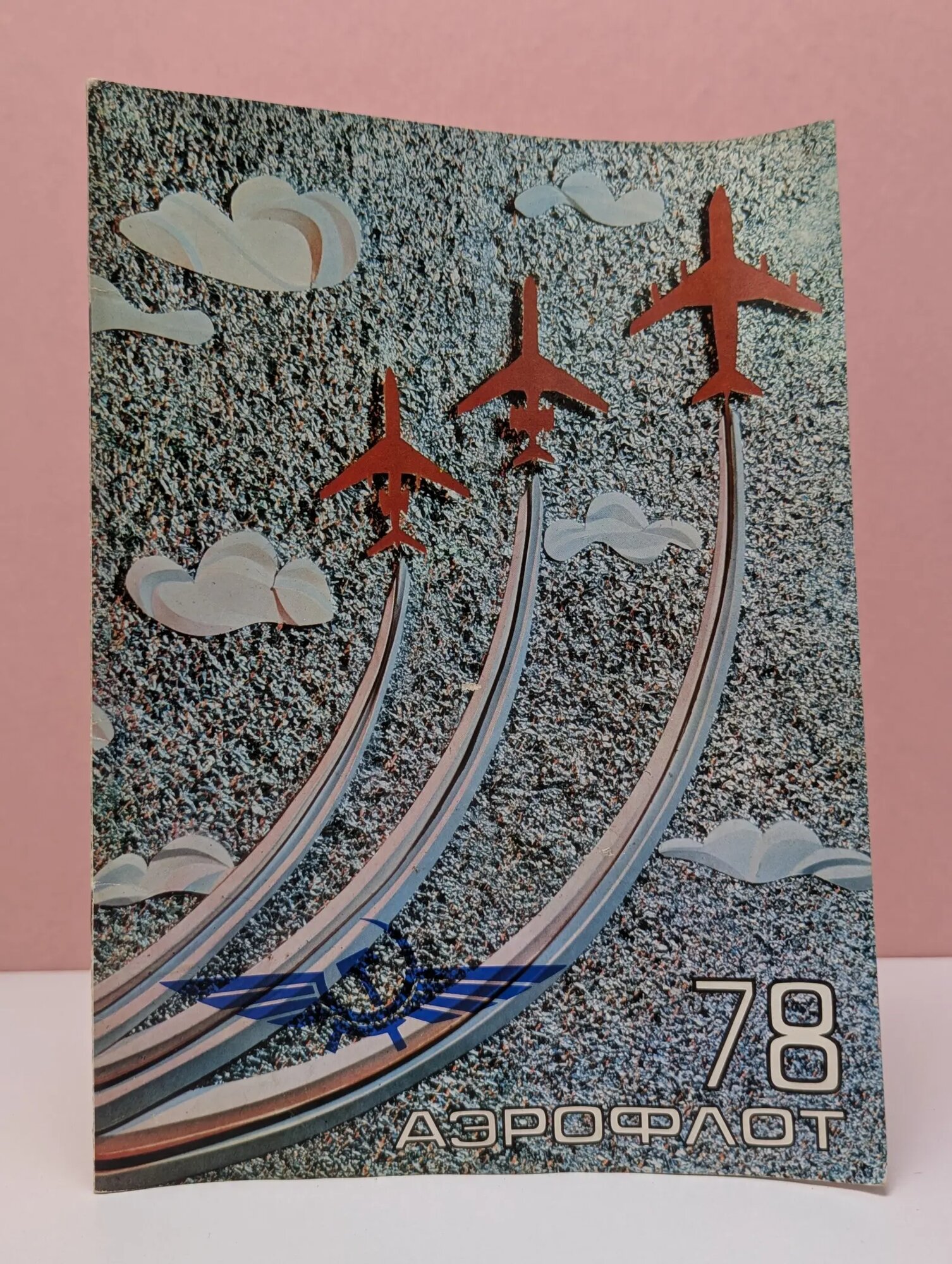 Аэрофлот 78 1978