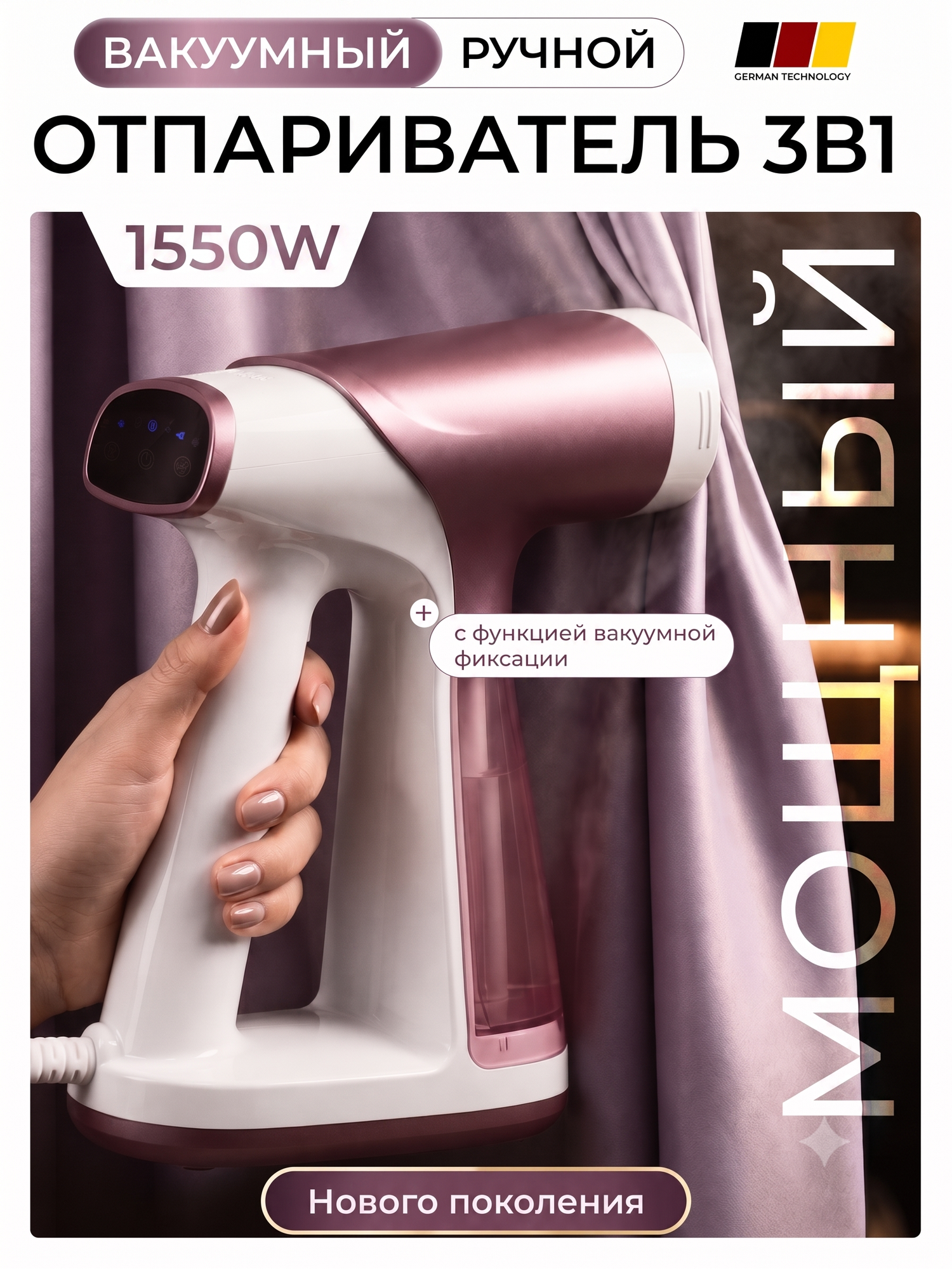 Отпариватель ручной вакуумный 1550w мощный, розовый,